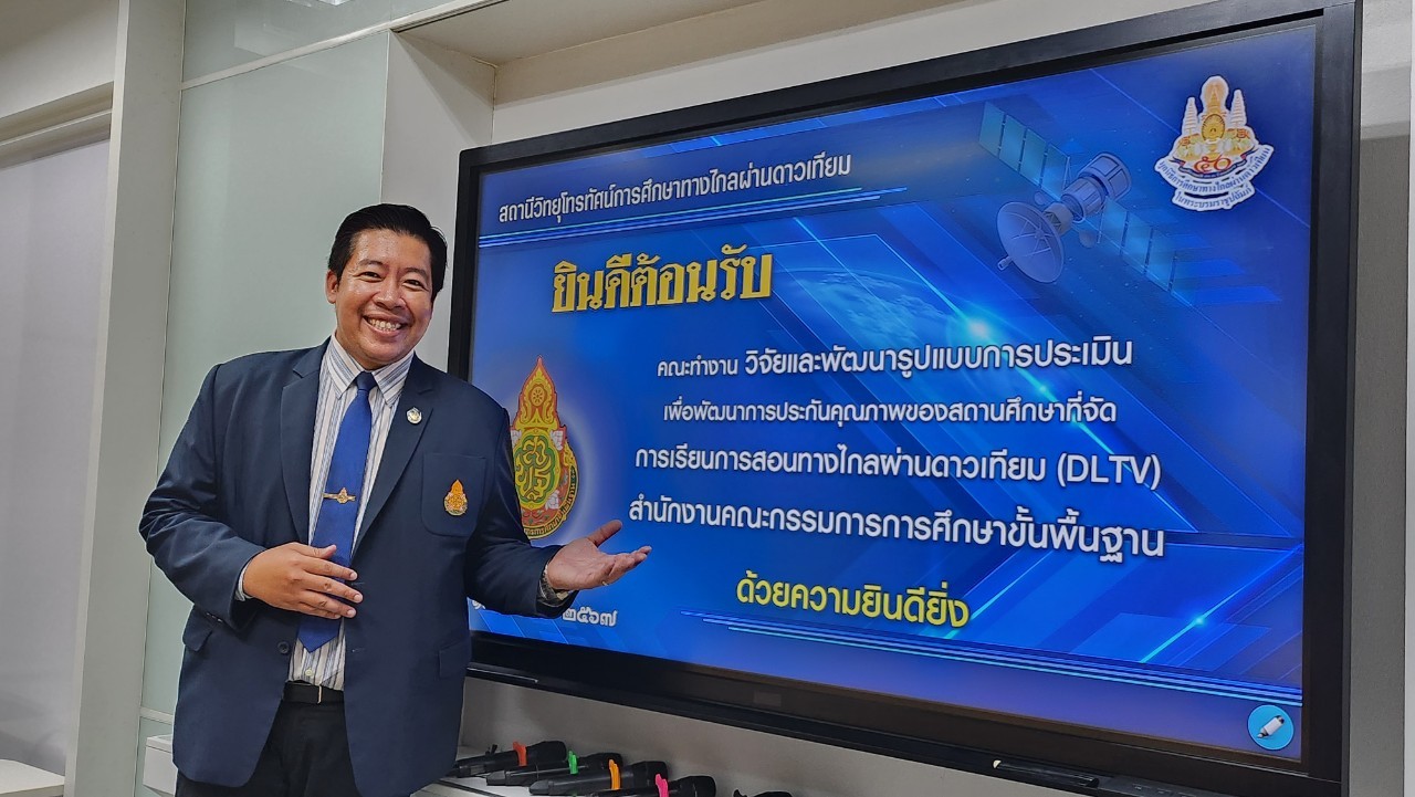DLTV มูลนิธิการศึกษาทางไกลผ่านดาวเทียม